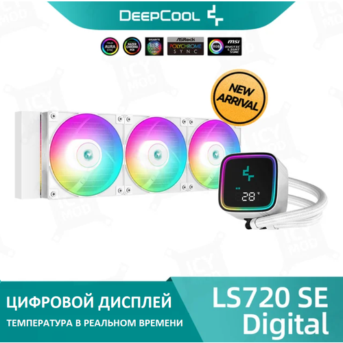 Система водяного охлаждения DEEPCOOL LS720 -SE-DIGITAL 360 мм ARGB, с LED дисплеем, белый