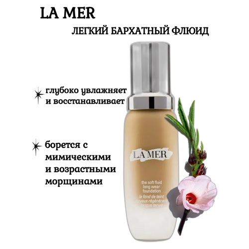 LA MER Флюид тональный восстанавливающий Soft Fluid Foundation SPF 20 оттенок 04 Shell