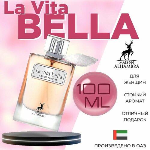 Женский Арабский парфюм La Vita Bella, Maison Alhambra, 100 мл
