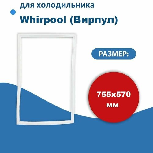 Уплотнитель двери холодильника для Whirpool (Вирпул) размер 75.5*57 см крепление в паз (модель BR)