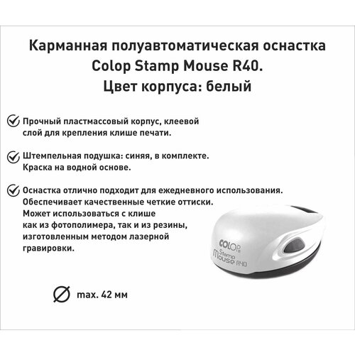 Оснастка для печати карманная R40