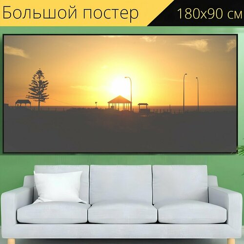 Большой постер "Заход солнца, пейзаж, поездка" 180 x 90 см. для интерьера