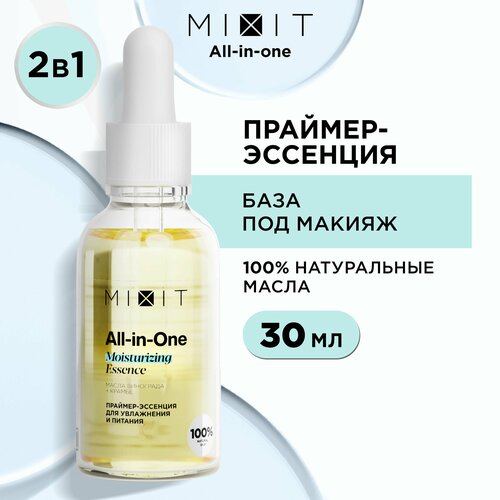 MIXIT Праймер-эссенция под макияж на основе комплекса ценных растительных масел All-in-One Essence Moisturizing serum, 30 мл