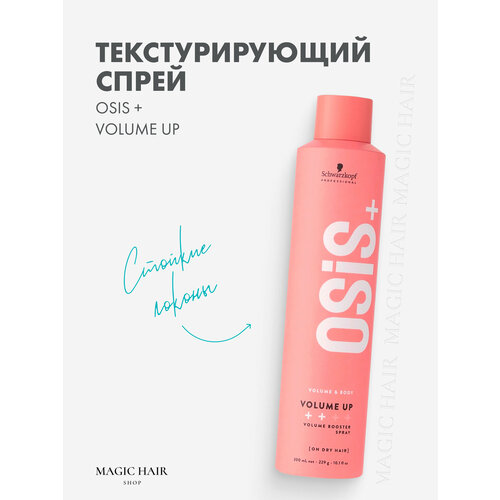 Текстурирующий спрей для укладки волос OSIS+ volume up