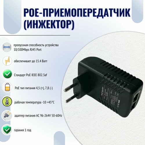 PI PoE инжектор (приемопередатчик)