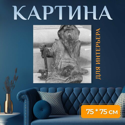 Картина на холсте "Польша, гном, статуя" на подрамнике 75х75 см. для интерьера