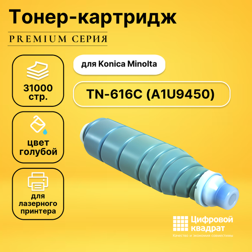 Картридж DS TN-616C Konica A1U9450 голубой совместимый