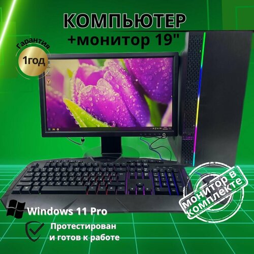 Компьютер для игр Intel - i5 /8GB/SSD-256G/Монитор 22"