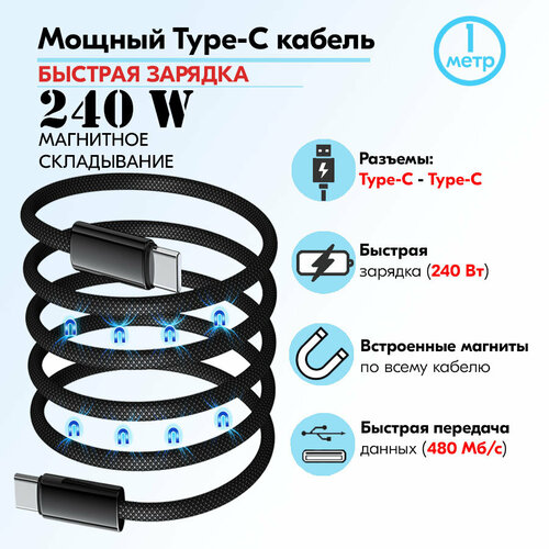 Мощный USB кабель Type-C - Type-C 1м