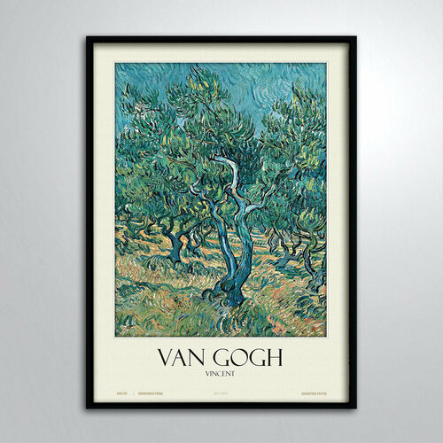Постер в раме/Картина на стену/Винсент Ван Гог Оливковая роща