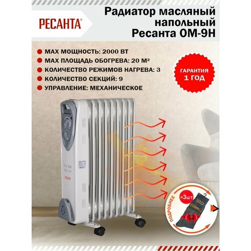 Радиатор масляный напольный ОМ-9Н