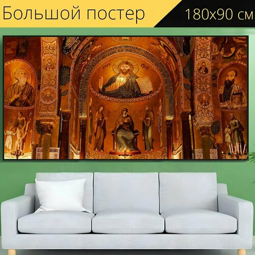 Большой постер "Церковь, фреска, картина" 180 x 90 см. для интерьера