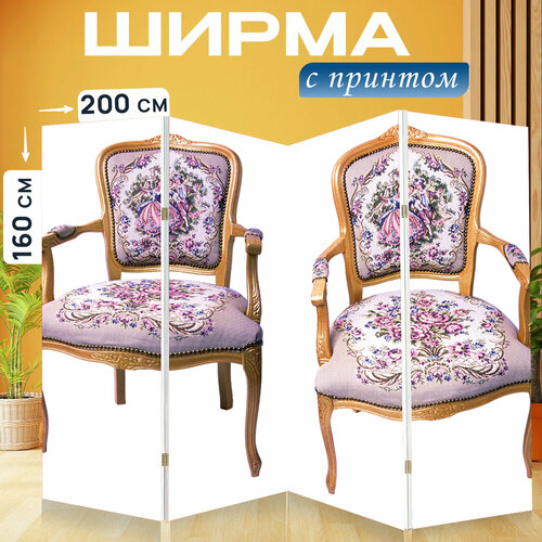Ширма перегородка с принтом "Кресло, стул, мебель" на холсте - 200x160 см. для зонирования, раскладная