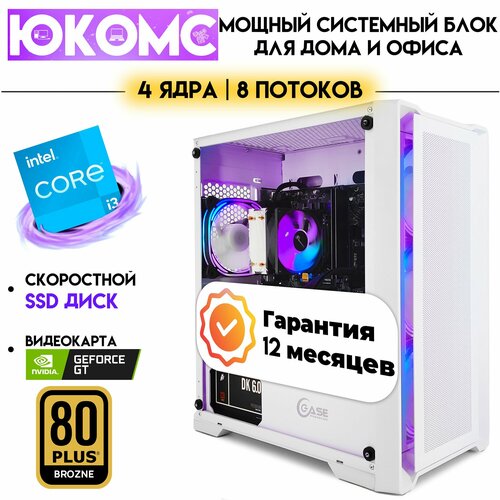 PC юкомс Core i3 10100F, GT 610 2GB, SSD 1TB, 8GB DDR4, БП 600W, win 10 pro, White game case