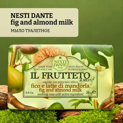 Мыло туалетное nesti dante fig and almond milk