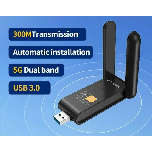 Беспроводной Wi-Fi адаптер PIX-LINK 2,4/5G 1167 Мбит/с черный