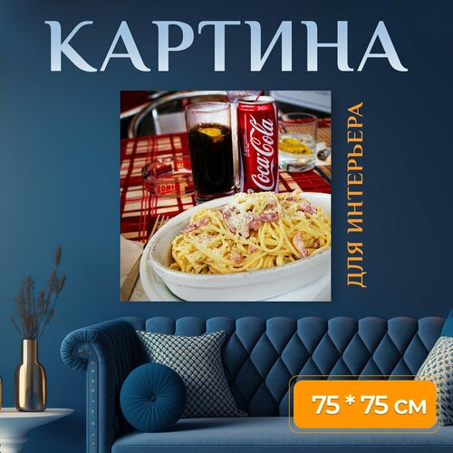 Картина на холсте "Спагетти, карбонара, обедать" на подрамнике 75х75 см. для интерьера