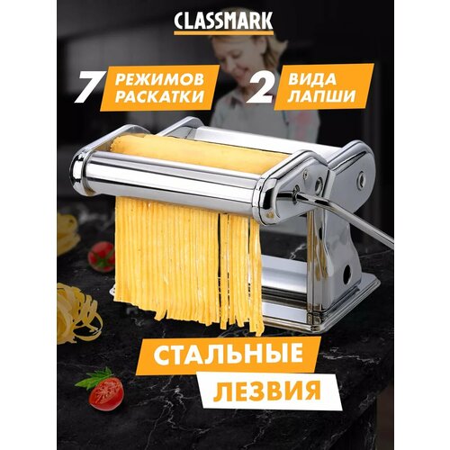 Тестораскатка лапшерезка ручная Машинка для раскатки теста