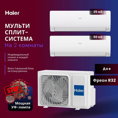 Мульти сплит-система Haier AS25S2SF2FA-W + AS50S2SF2FA-W / 2U50S2SM1FA-3 (Белый)