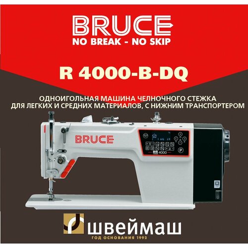 Прямострочная промышленная швейная машина TANK BRUCE R-4000-B-DQ