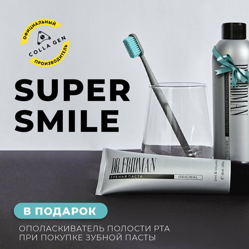 Набор SUPER SMILE паста и ополаскиватель с коллагеном