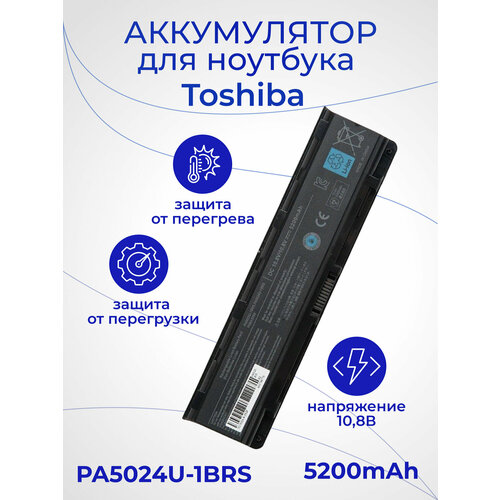 Аккумулятор для ноутбука Toshiba Satellite C800, C840, C850, C870, L830, L840, L850, L870, P840, P850, P870, 10.8V-11.1V, 5200mAh