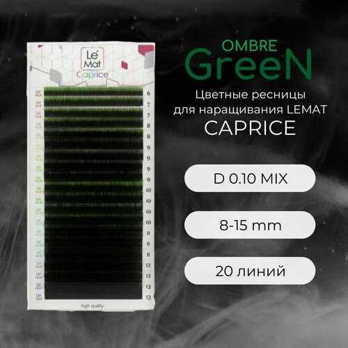 Ресницы для наращивания OMBRE GREEN D 0.10 8-15 mm "Caprice" 20 линий mix Le Maitre / Le Mat (Ле Мат / зеленый омбре микс цветные)