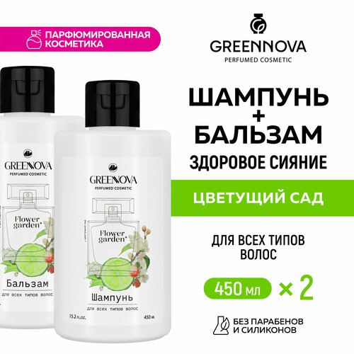 Косметический набор для всех типов волос GREENNOVA "Цветущий сад" 450+450 мл