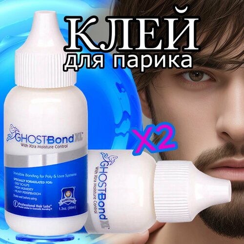 Клей для парика, бороды, грима, накладных волос GhostBond XL 2 ШТ.