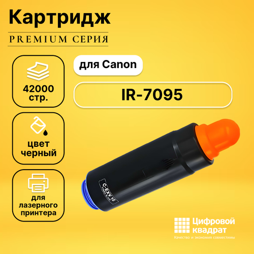 Картридж DS для Canon IR-7095 совместимый