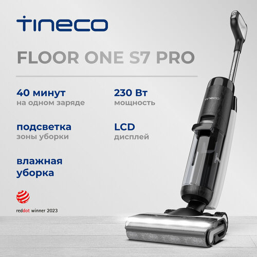 Вертикальный беспроводной моющий пылесос TINECO FLOOR ONE S7 PRO