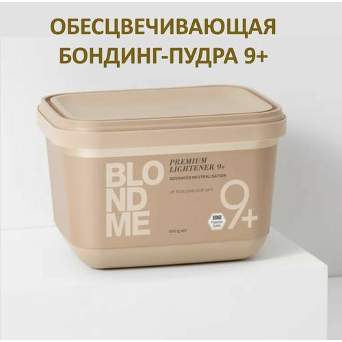 Schwarzkopf Professional Blonde Me Порошок для обесцвечивания волос до 9 уровней 450гр