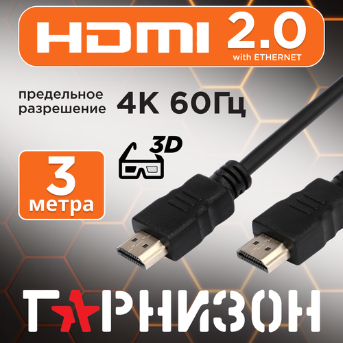 Кабель Гарнизон HDMI - HDMI (GCC-HDMI), 3 м, 1 шт., черный