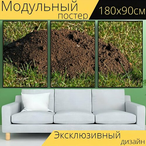Модульный постер "Земля, трава, куча земли" 180 x 90 см. для интерьера