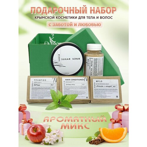 Подарочный набор крымской косметики для женщин, для тела и волос, Ароматный микс №4, Цитрусовый, бьюти бокс 5 в 1