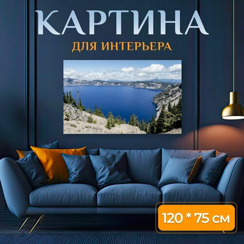 Картина на холсте "Кратерное озеро, горы, живописный" на подрамнике 120х75 см. для интерьера