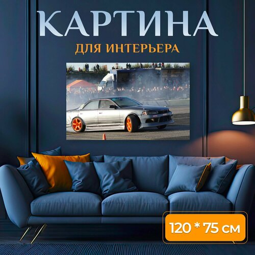 Картина на холсте "Машина, гонки, колеса" на подрамнике 120х75 см. для интерьера