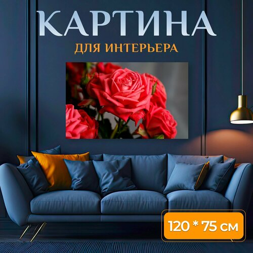 Картина на холсте "Розы, цветы, букет" на подрамнике 120х75 см. для интерьера