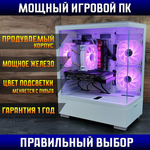 Системный блок игровой Intel i5 10400f/RAM 8 GB/SSD 1000 GB/RTX 3060/600w/Игровой компьютер/Белый