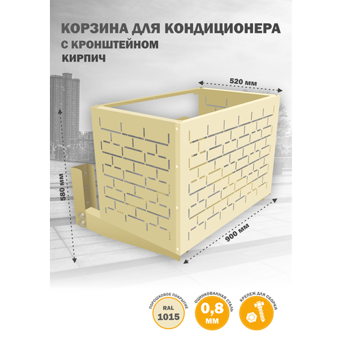 Корзина с кронштейном металлическая для кондиционера-1015