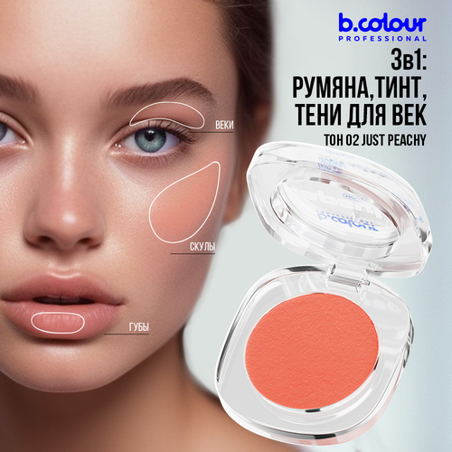 Румяна для лица B.COLOUR PROFESSIONAL CAPSULE кремовые матовые муссовые 02 Just Peachy