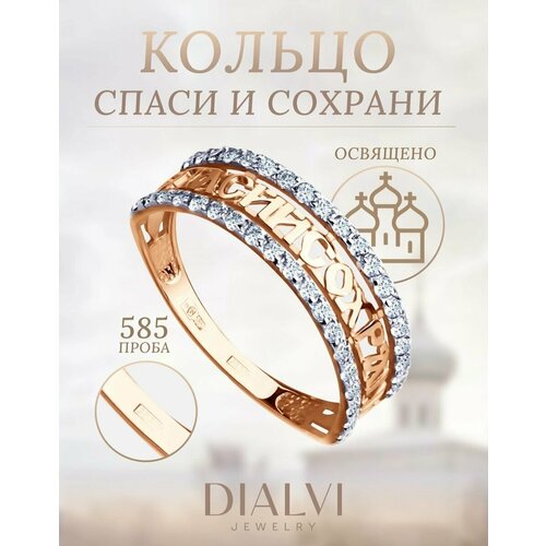 Кольцо обручальное DIALVI JEWELRY, красное золото, 585 проба, тиснение, фианит, размер 19.5, золотой, бесцветный