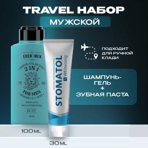 Набор мужской дорожный EDEN TRAVEL Шампунь-гель 100 мл, зубная паста STOMATOL Whitening 30 г