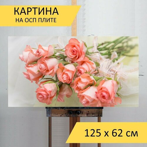 Картина на ОСП 125х62 см. "Цветок, букет, роза" горизонтальная, для интерьера, с креплениями