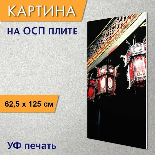 Вертикальная картина на ОСП "Фестиваль, праздничный, китай красный" 62x125 см. для интерьериа