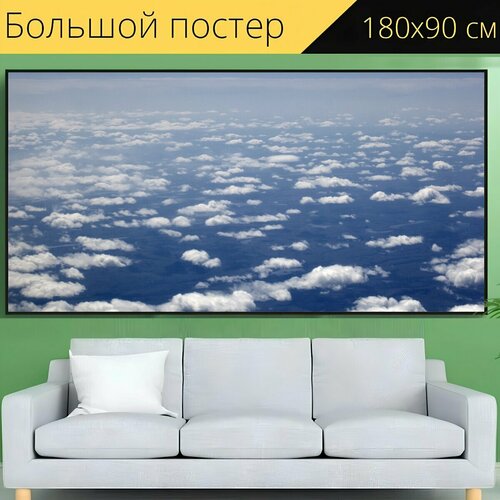 Большой постер "Голубое небо, белое облако, пейзаж" 180 x 90 см. для интерьера