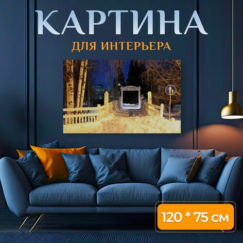 Картина на холсте "Оулу, финляндия, зима" на подрамнике 120х75 см. для интерьера