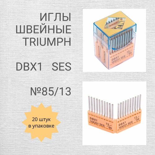 Иглы TRIUMPH DВх1 SES №85/13 (уп.20шт) для промышленных швейных машин