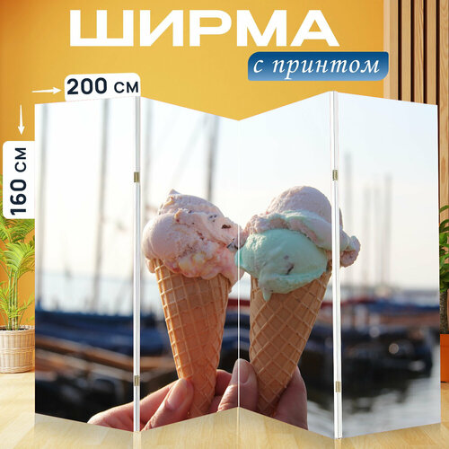 Ширма перегородка с принтом "Мороженое, конус мороженого, ледяной шар" на холсте - 200x160 см. для зонирования, раскладная