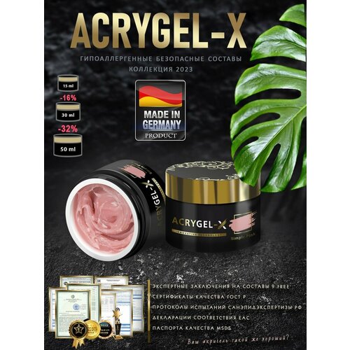 Акригель для ногтей 9 Free ACRYGEL-X Simple Pink, 15 мл.